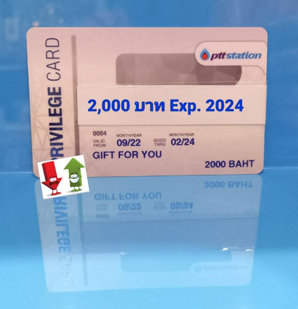 PTt 2000 (แบ่งใช้ได้) - UP AND DOWN - ThaiPick