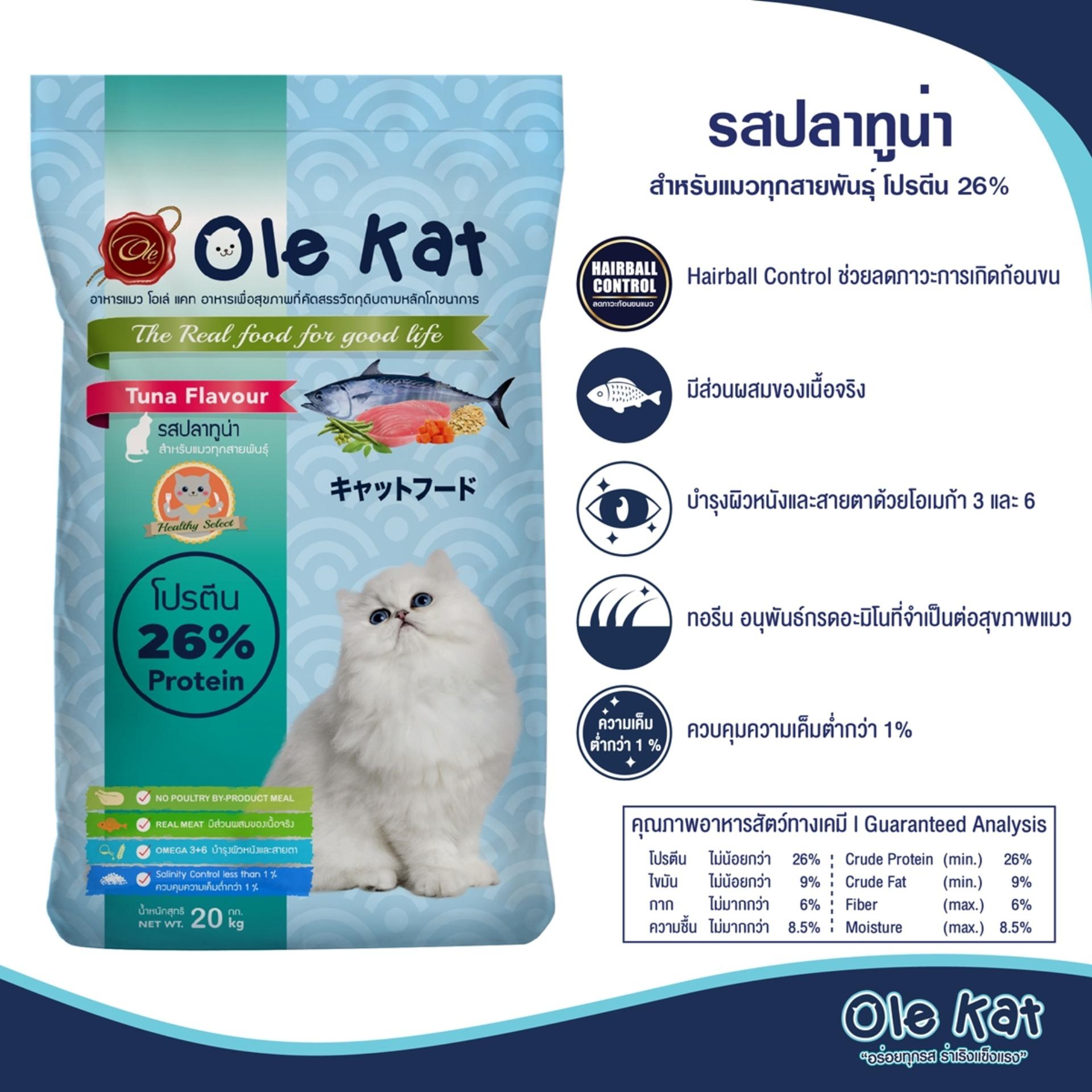 Ole Kat 3 Shape รสทูน่า 20 KG อาหารเม็ดสำหรับแมวอายุ 1 ปีขึ้นไป ...