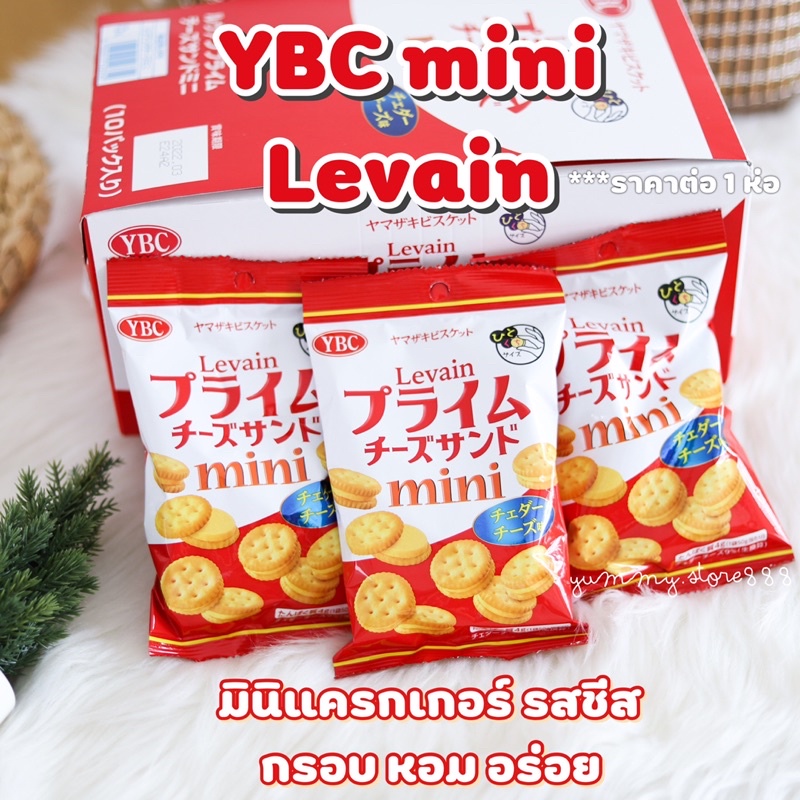 ใหม่ล่าสุด มินิแคร็กเกอร์ สอดไส้ชีส YBC mini levain Prime แคร็กเกอร์มินิ รสชีส หอมชีส กรอบ อร่อย ...