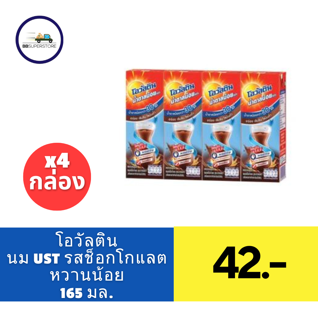 โอวัลติน นมยูเอชที รสมอลต์ช็อกโกแลต สูตรน้ำตาลน้อยกว่า 165 มล. แพ็ค 4 | Lazada.co.th