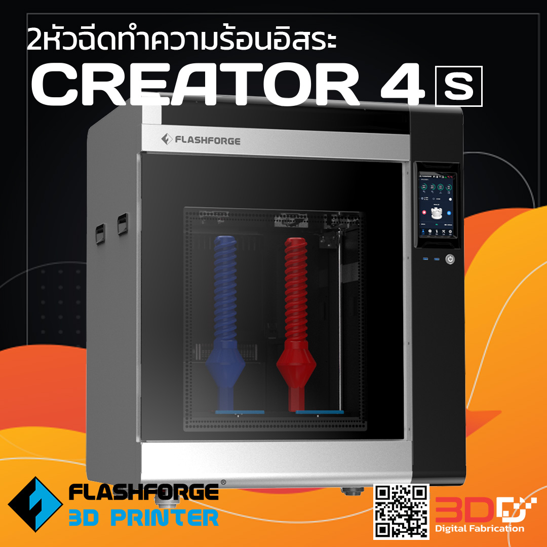 Flashforge Creator 4s เครื่องพิมพ์ 3มิติ ขนาดใหญ่ เกรดอุตสาหกรรม รองรับการพิมพ์ได้หลายวัสดุ ...