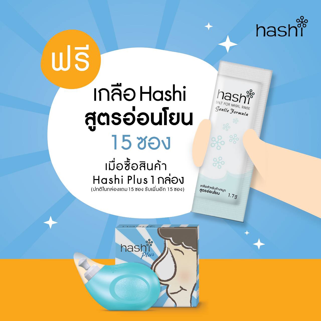 (พิเศษสุดๆๆ) Hashi Plus ฮาชชิ พลัส น้ำเกลือล้างจมูก ชุดล้างจมูก เกลือผง ...