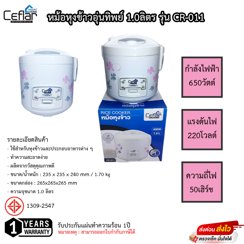 หม้อหุงข้าวอุ่นทิพย์ 1.0ลิตร Ceflar รุ่น CR-011 | Lazada.co.th