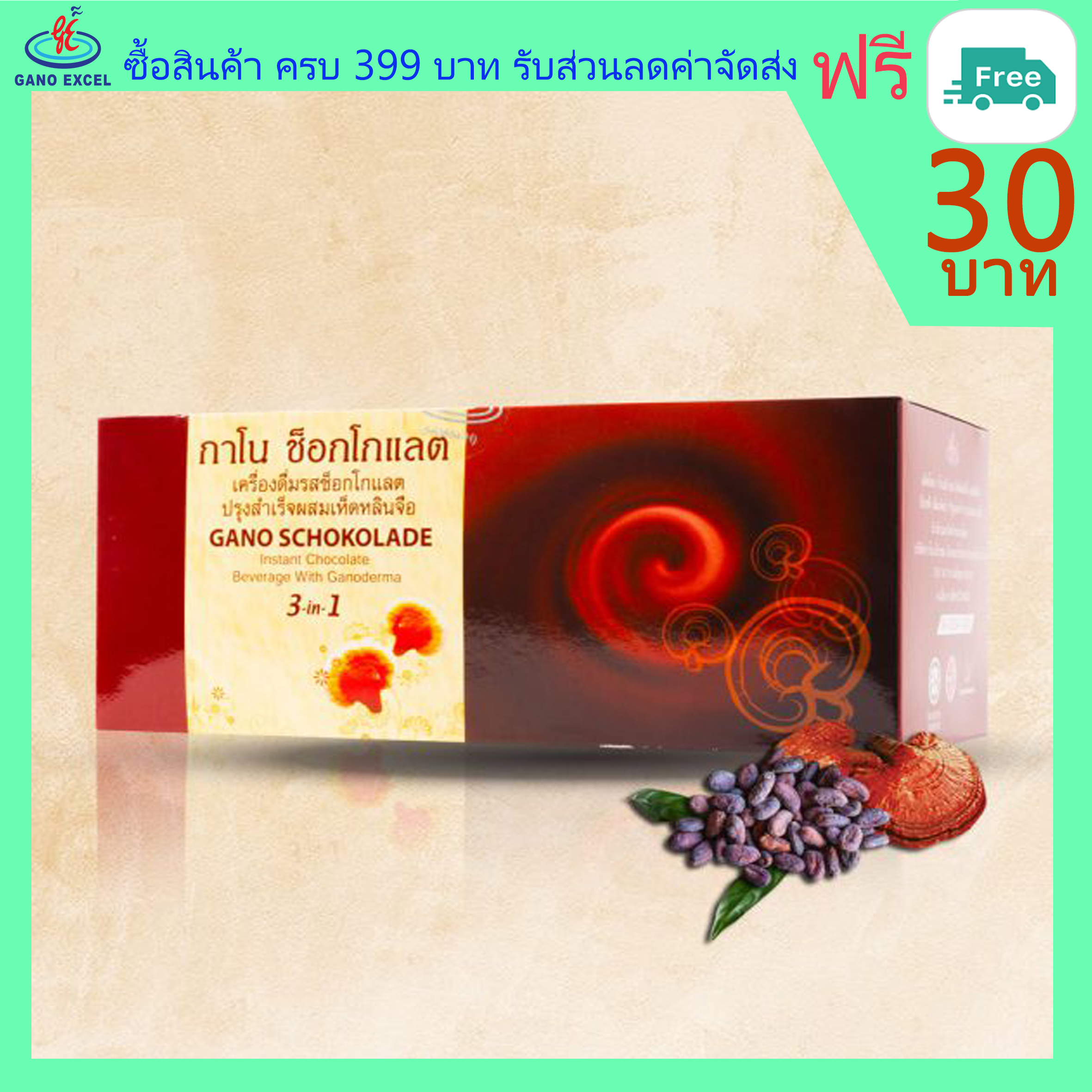 กาโนช็อกโกแลต GANO SCHOKOLADE - OTOPGANO - ThaiPick