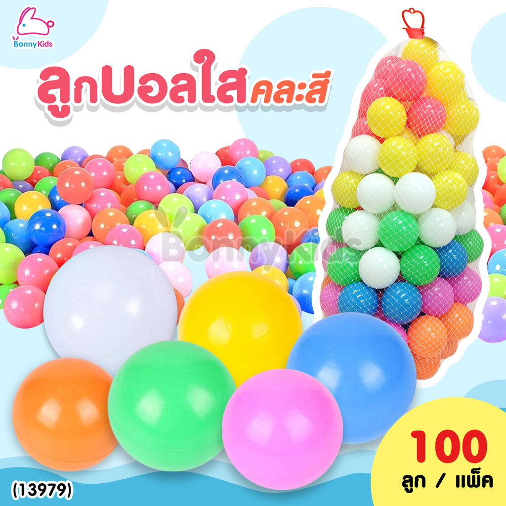 (13979) ลูกบอลใส 100 ลูก คละ 6 สี ปลอดภัยปราศจากสารอันตราย - bonnykids ...