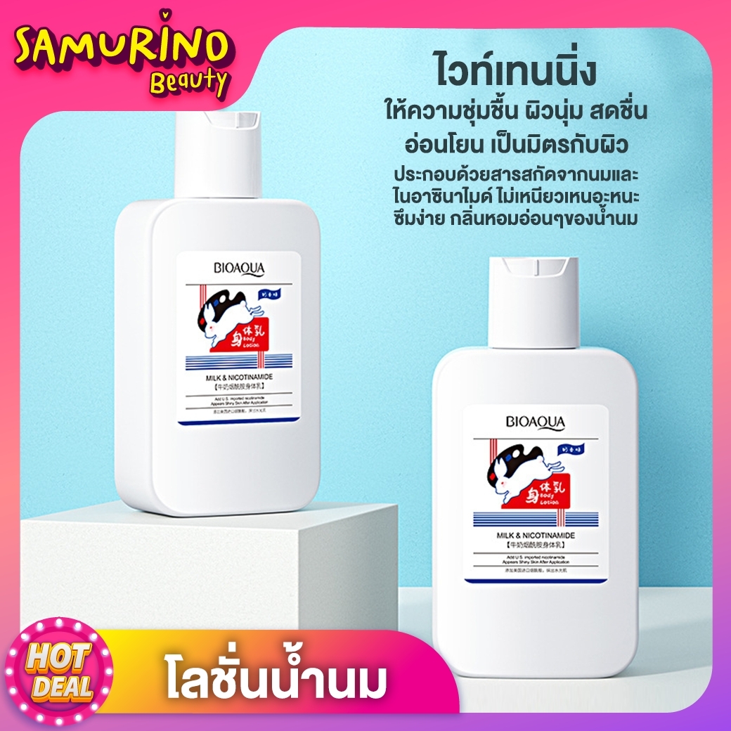 SBพร้อมส่ง โลชั่น โลชั่นน้ำนม โลชั่นกลิ่นนม Bioaqua lotion 220g โลชั่น ...