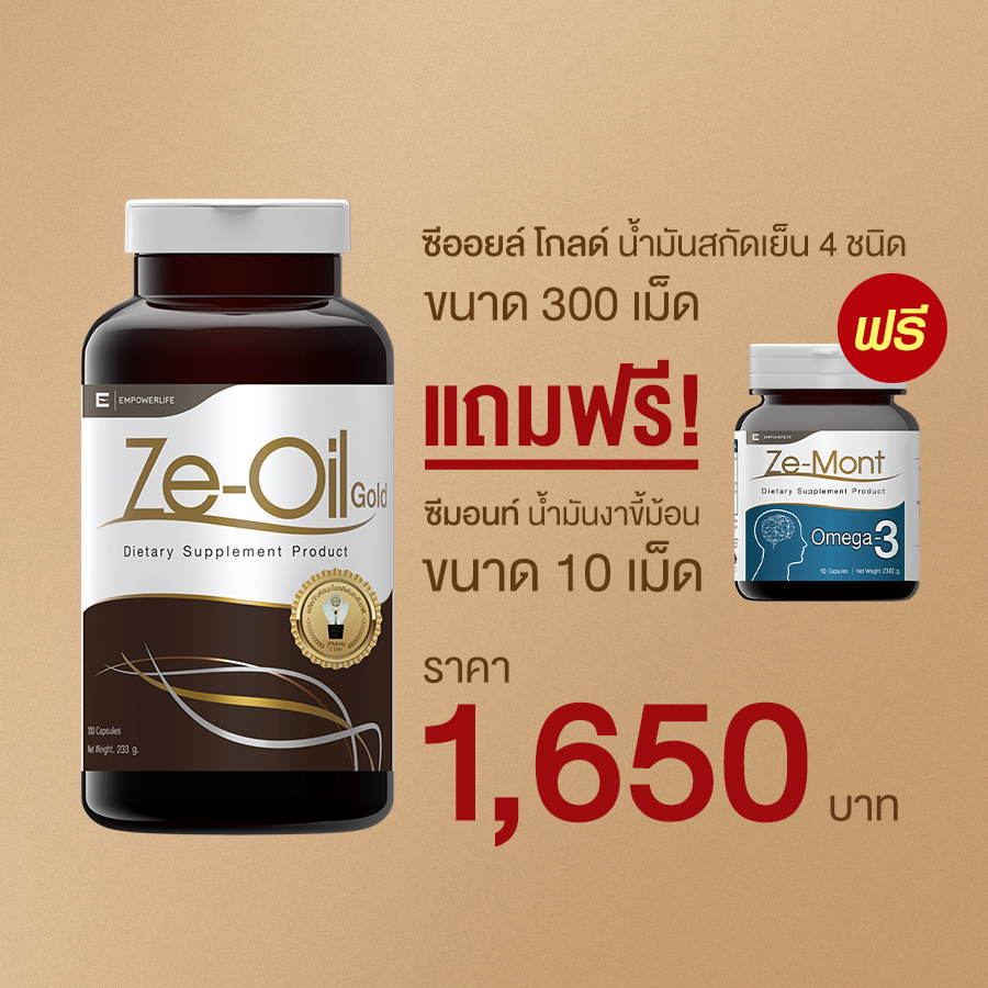 Ze-Oil Gold น้ำมันสกัดเย็นจากธรรมชาติ ขนาด 300 เม็ด แถม Ze-Mont 10 เม็ด ...