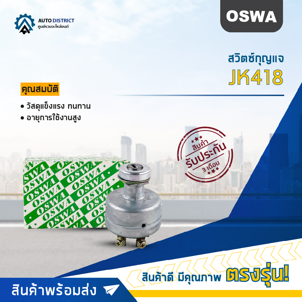 💡 OSWA สวิตซ์กุญแจ HINO JK418 จำนวน 1 ตัว 💡 | Lazada.co.th
