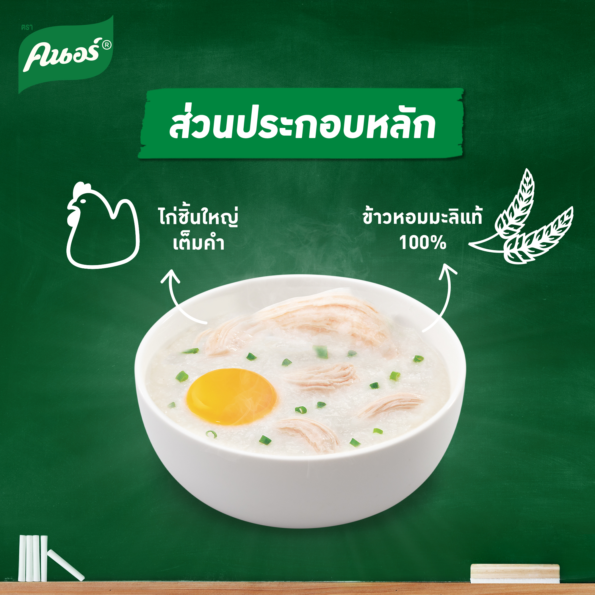 คนอร์ บิ๊กคัพโจ๊ก ชนิดซอง รสไก่ 50 กรัม x12 Knorr Big Cup Jok Chicken ...