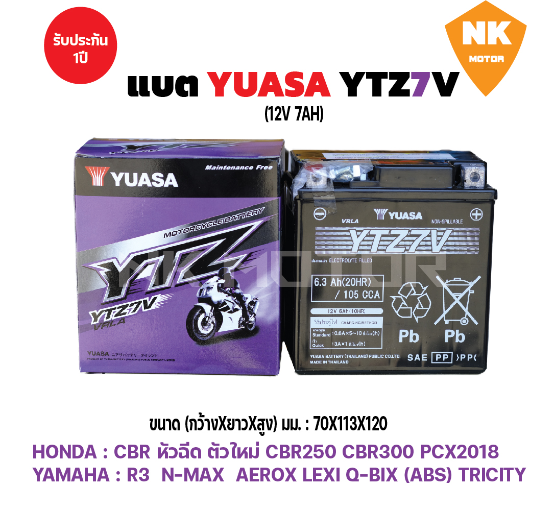 แบตเตอรี่ YUASA YTZ7V 7 แอมป์ (12V 7AH) รุ่น N-MAX TRICITY AEROX CBR250 ...