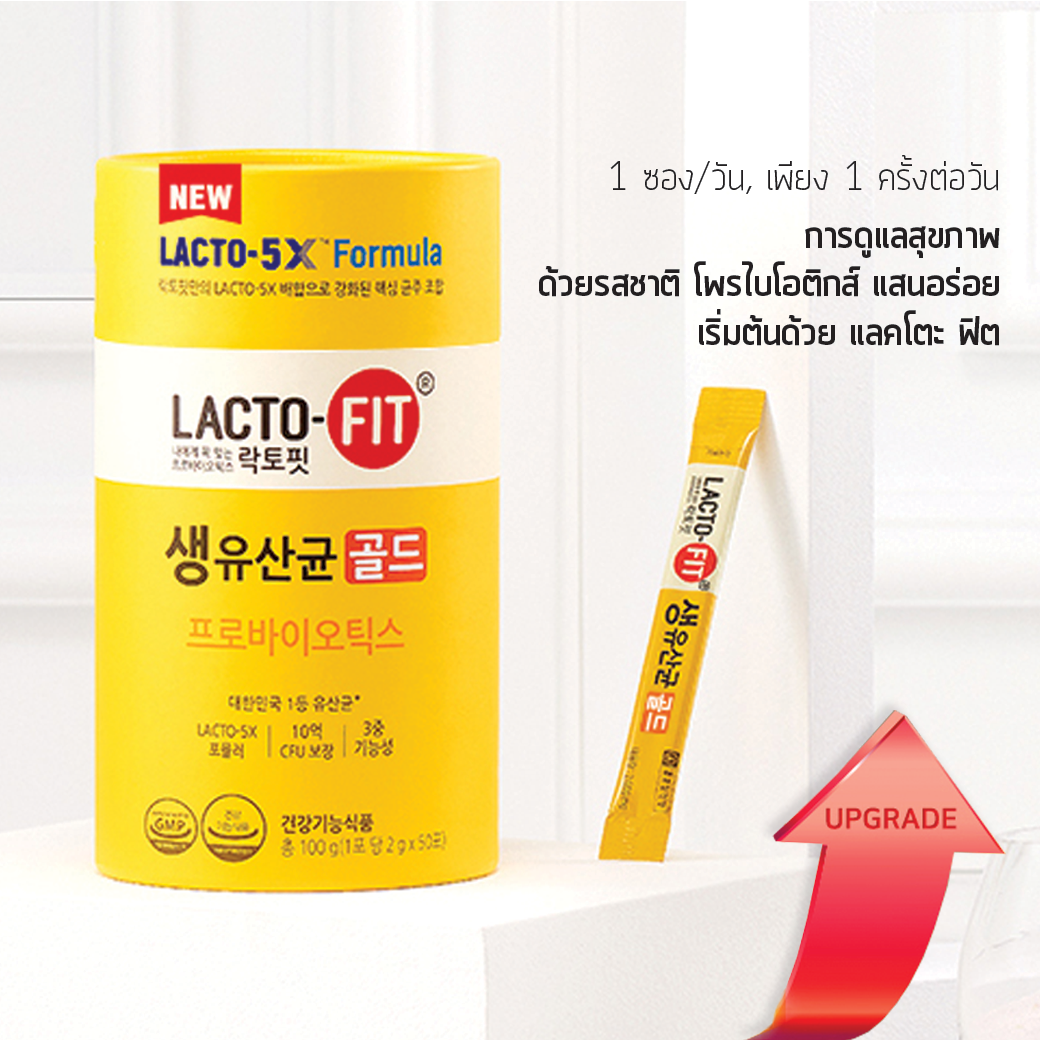 Lacto-Fit - LACTO-5X Upgrade!! (1 กระปุก บรรจุ 50 ซอง) ของแท้ | Lazada ...