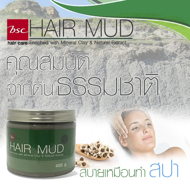 Bsc hair care hair mud 200 ml 2 ชิ้นสำหรับ Detox เส้นผมและหนังศรีษะ ...