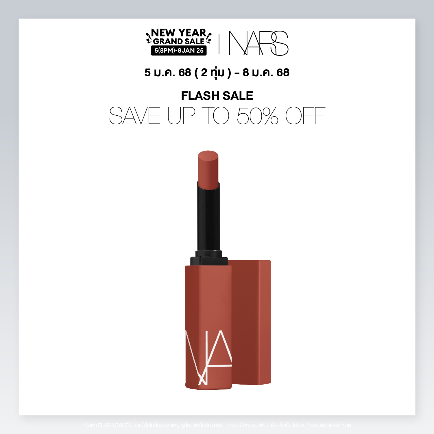 NARS POWERMATTE LIPSTICK (WITH LOVE COLLECTION 2024) - NARS - ThaiPick