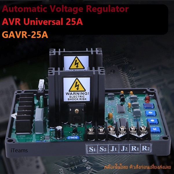 AVR 25A Automatic Voltage Regulator GAVR-25A iTeams DIY Universal โมดูล ...