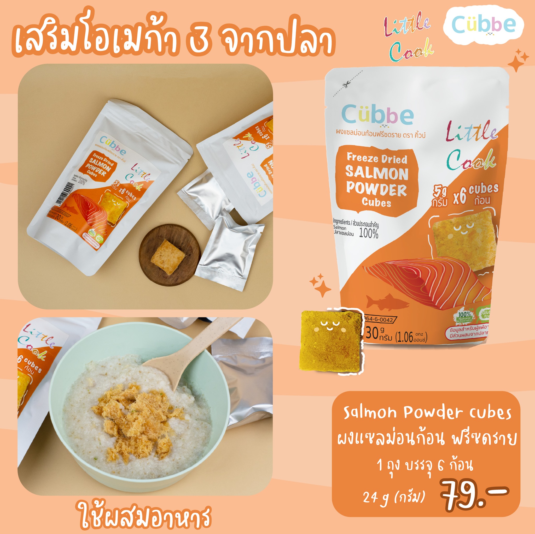 Cubbe ผงแซลม่อนก้อนฟรีซดราย สำหรับเด็ก 6 เดือนขึ้นไป - TermLovestory ...