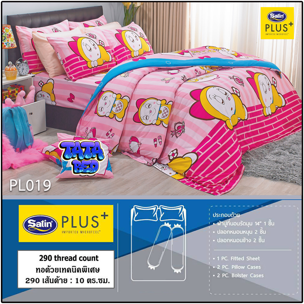 SATIN ซาติน พลัส ชุดเครื่องนอน ผ้าปูที่นอน 6ฟุต+ผ้านวม ขนาด 90X100 นิ้ว ...