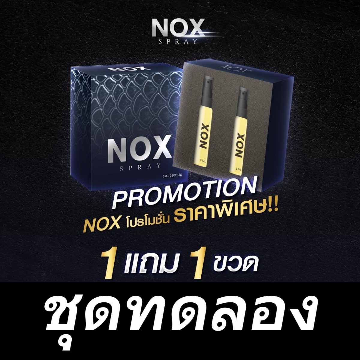 Nox Spray น็อกซ์สเปรย์ ให้ความรู้สึกมั่นใจ ใช้ง่าย พกพาสะดวก บำรุงผิว ...