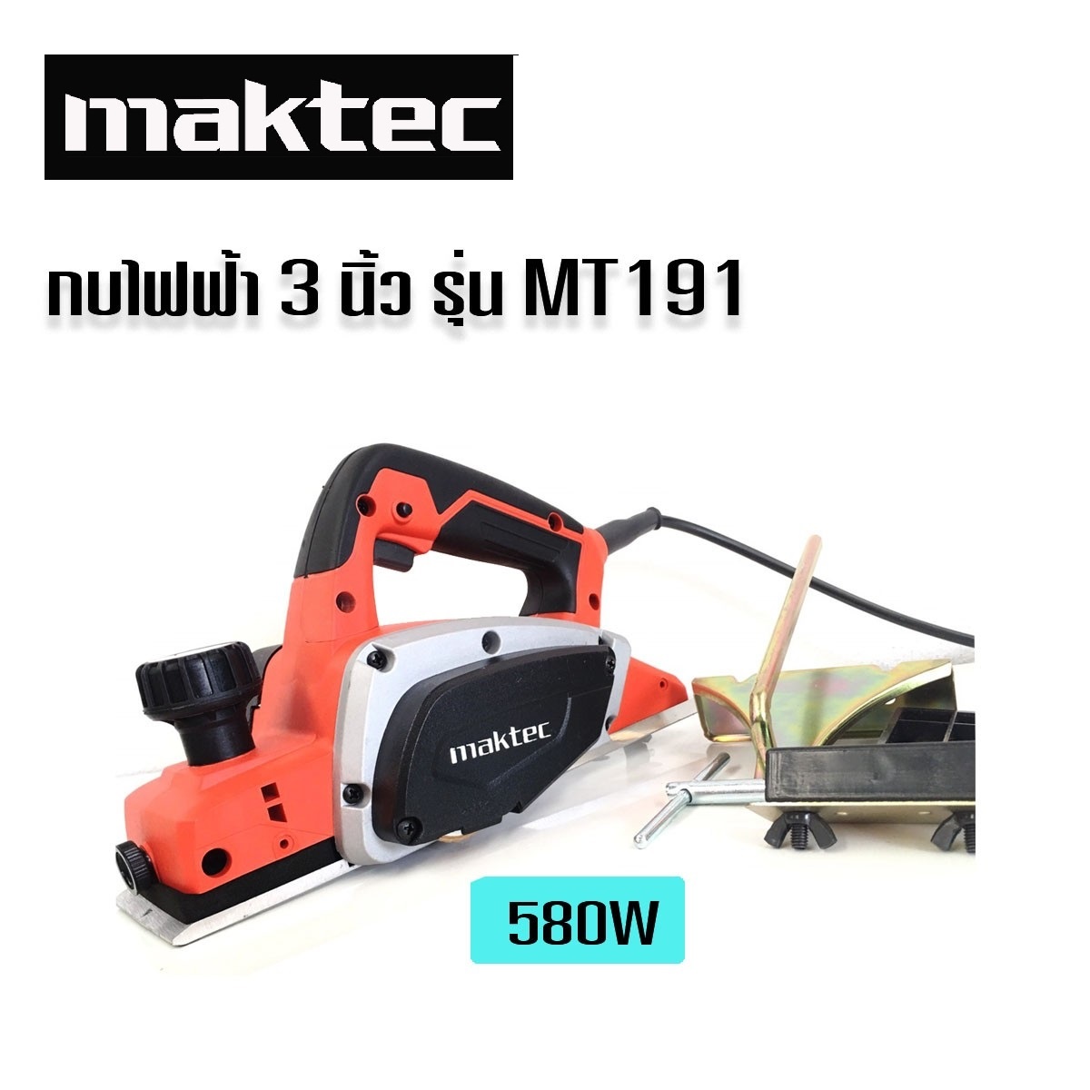 กบไฟฟ้า Maktec 3 นิ้ว รุ่น MT191 | Lazada.co.th