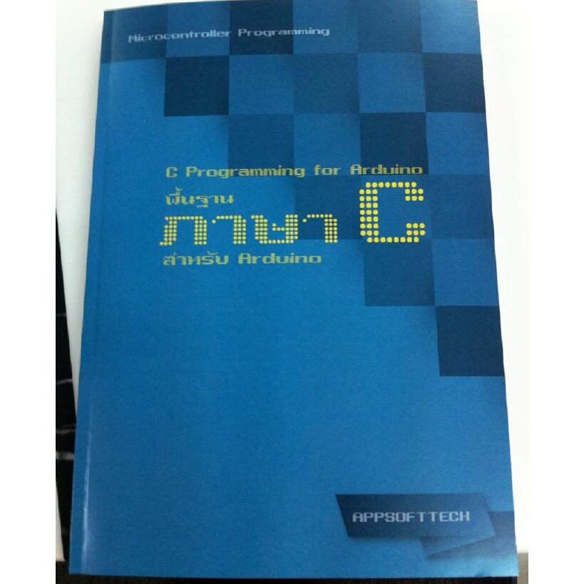 ชุด Arduino Learning Kit for Beginner พร้อมหนังสือ C สำหรับ Arduino - แอพซอฟต์เทค - ThaiPick