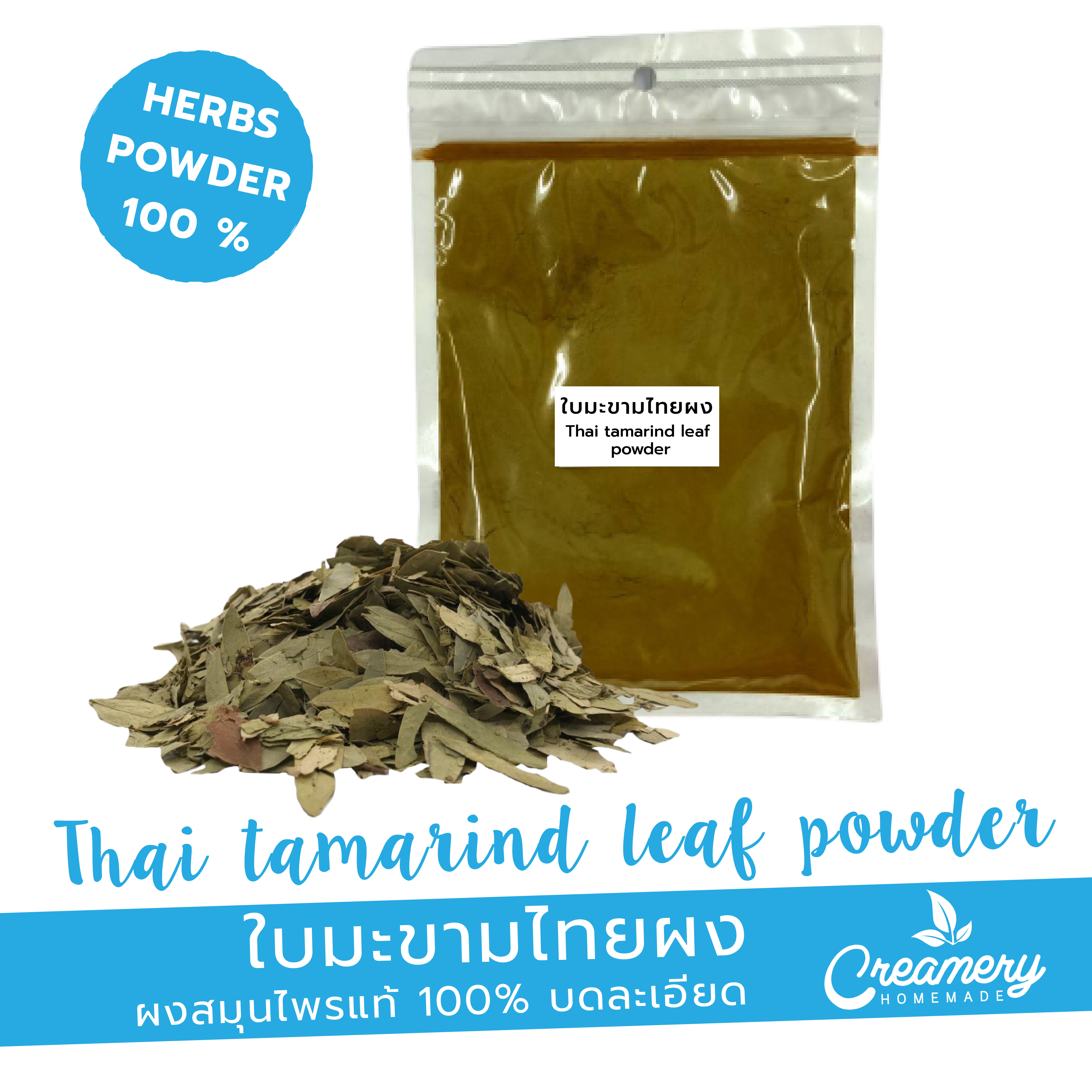 ใบมะขามไทยผง Tamarind Leaves Powder | สมุนไพร100% บดละเอียด | ใส่เป็น ...