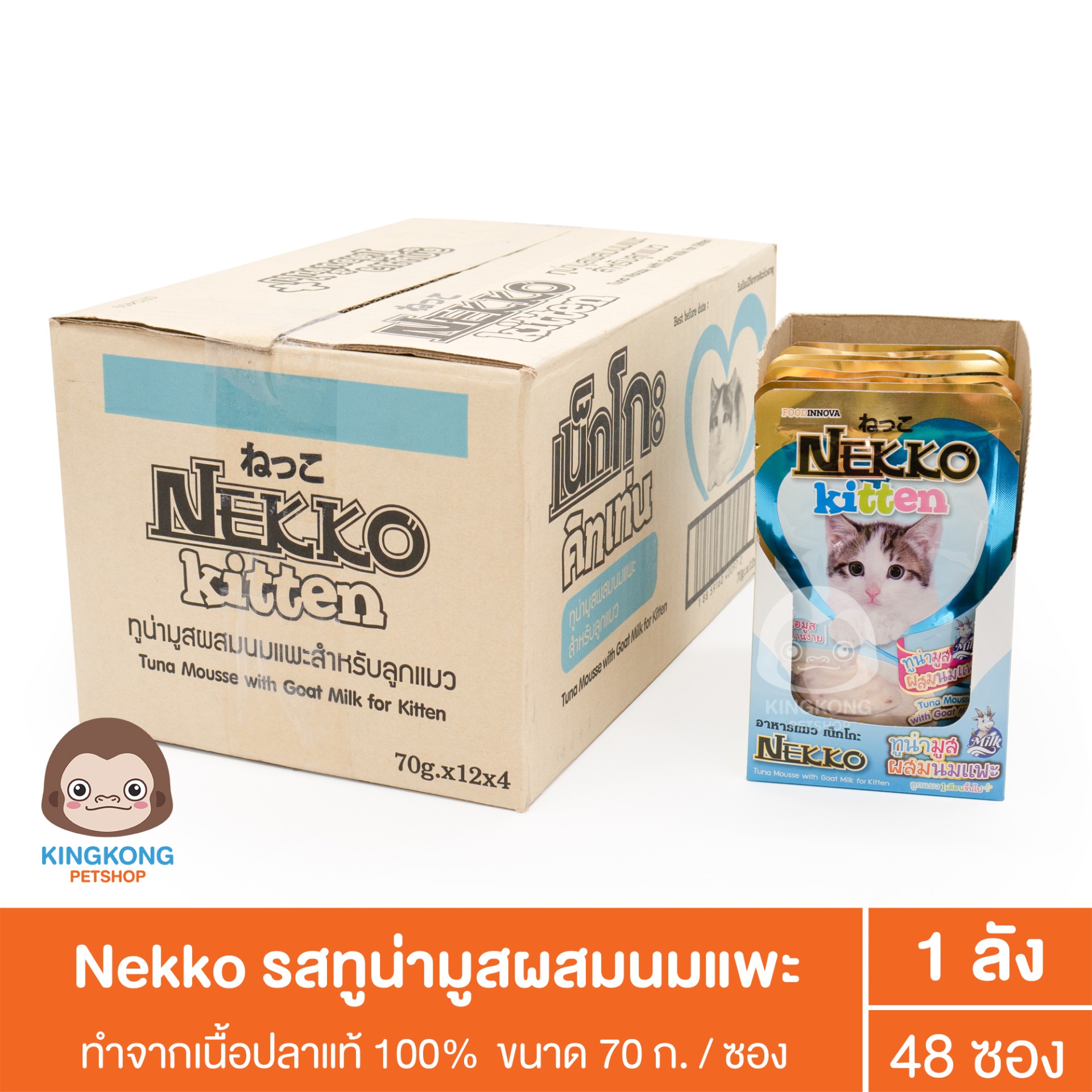 Nekko เพาซ์ อาหารเปียกแมว สูตร ลูกแมว มูส ครีมมี่ แมวโตเกรวี่ เยลลี่ 70gซอง (ยกลัง x 48 ซอง ...