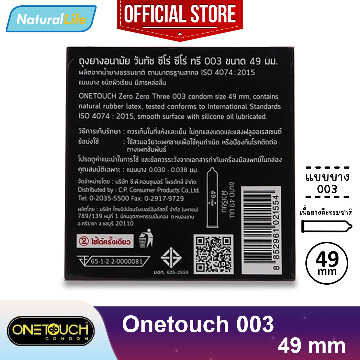 Onetouch 003 49 mm Condom ถุงยางอนามัย วันทัช 003 ซีโร่ ซีโร่ ทรี ผิว ...