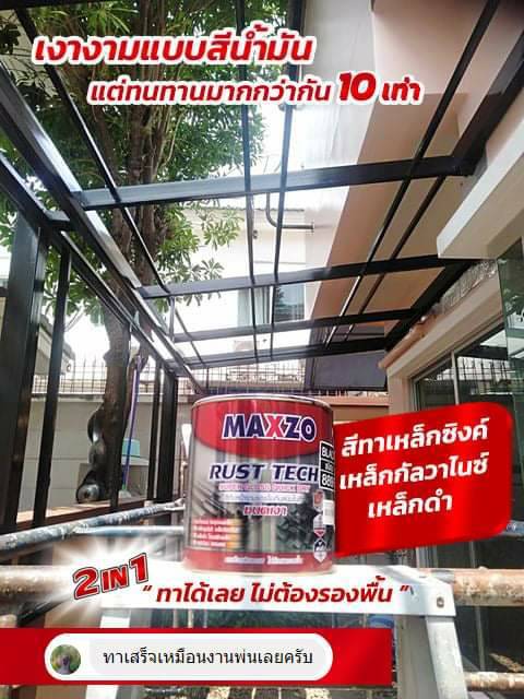 MAXZO RUST TECH 8300 สีดำ BLACKสีทาเหล็ก กัลวาไนท์ ผสม Super Titanium ...