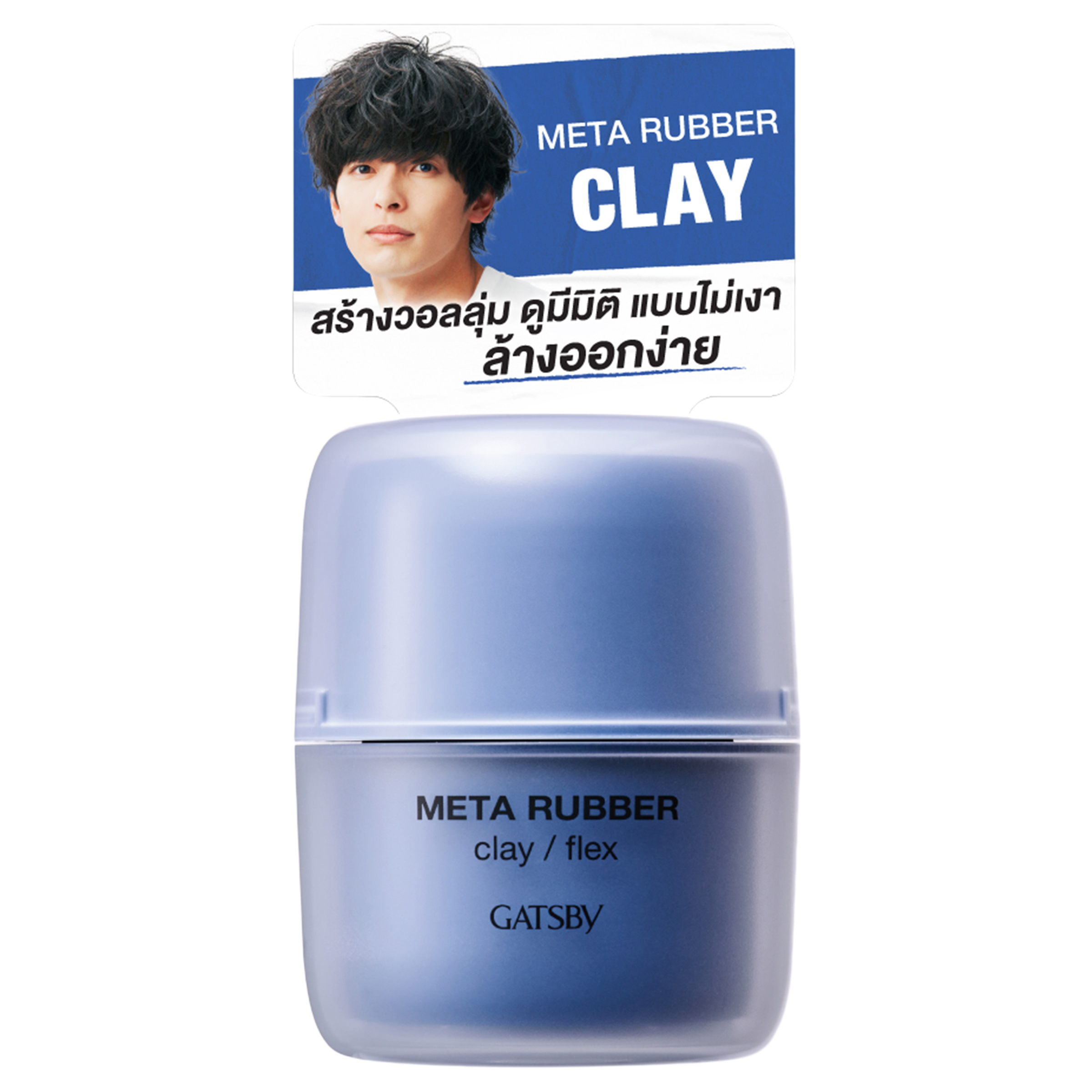 GATSBY - Meta Rubber Clay Flex (65 g.) แกสบี้ เมตา รับเบอร์ เคลย์ เฟล็ก ...