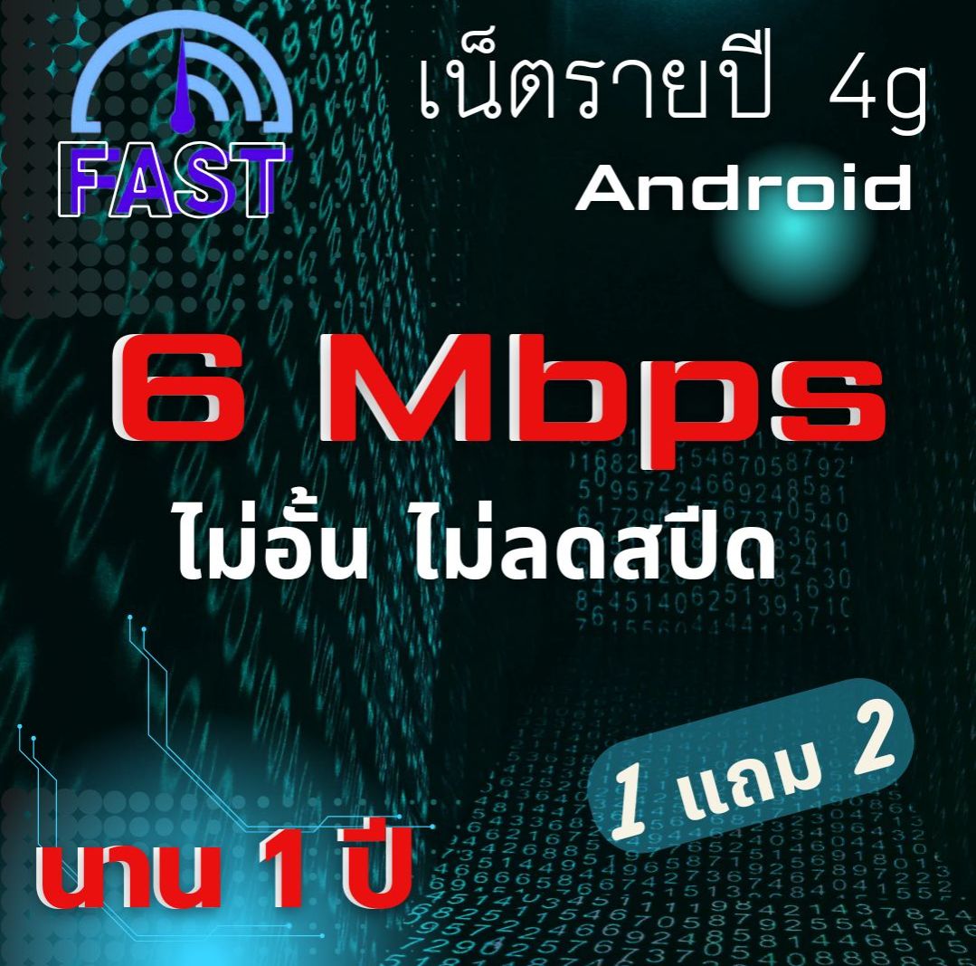 (My.16)ซิมเทพ สมัครเน็ตไม่อั้น ไม่ลดสปีด ราคาพิเศษ ระบบเติมเงิน (เลือกเบอร์สั่งซื้อ กดตรงเพิ่มลง ...