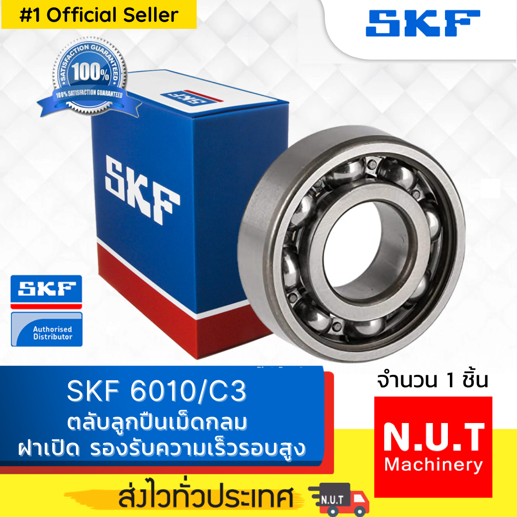 SKF 6010/C3 ตลับลูกปืนเม็ดกลมร่องลึก ฝาเปิด รองรับความเร็วรอบสูง ...