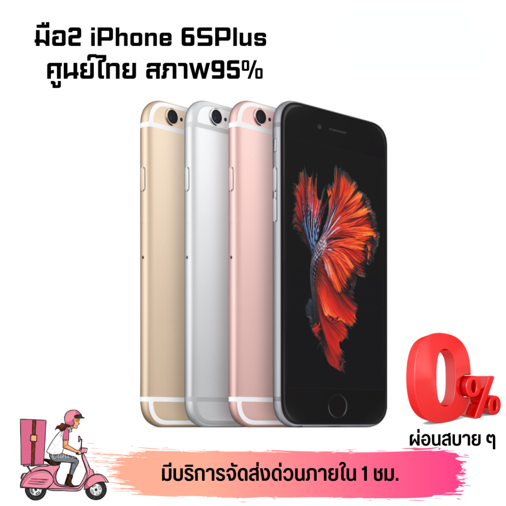 iP 6S Plus 32GB64GB เครื่องModel THA ประกันร้าน1ปี - ptY3iDVc - ThaiPick