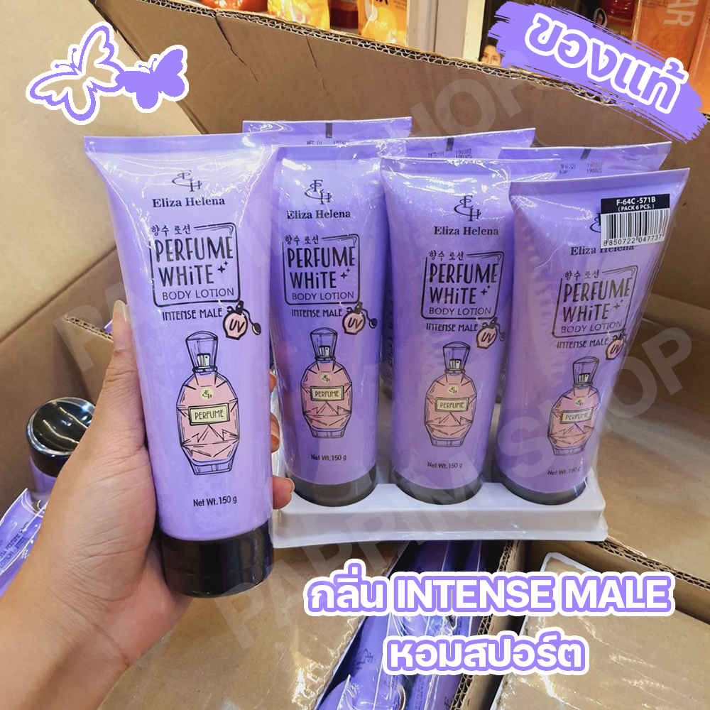 โลชั่นน้ำหอม Eliza Perfume White 150g. ผิวขาวกระจ่างใส เรียบเนียน เพิ่ม ...