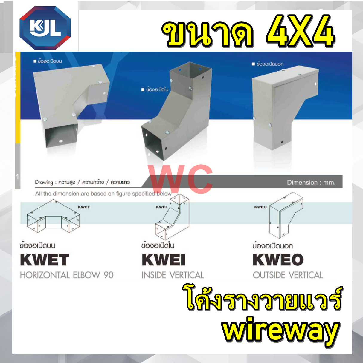 KJL wireway โค้งรางวายแวร อุปกรณ์รางวายแวร์ โค้งรางวายแวร์ ข้องอวายแวร ...