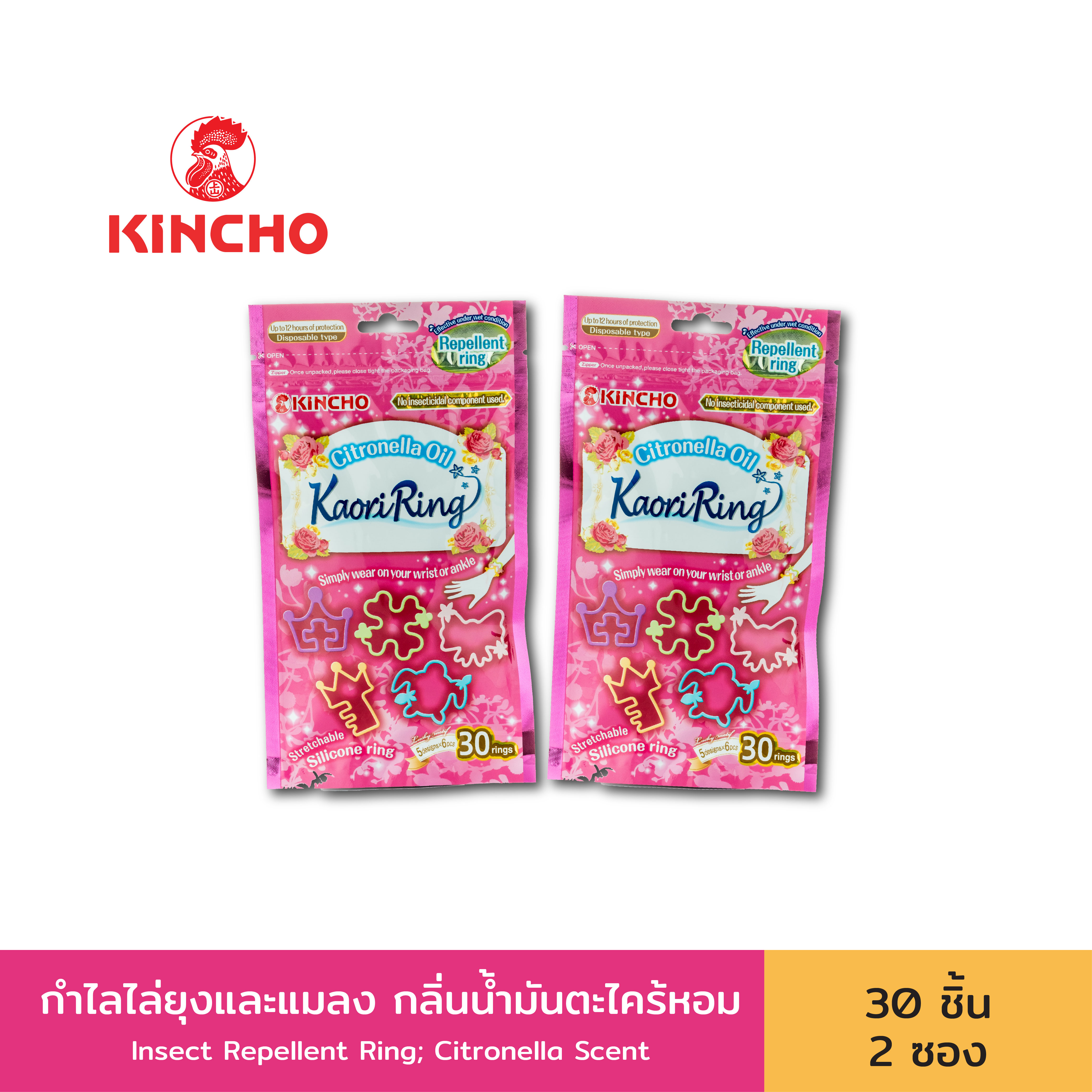 (2 ซอง) คินโช คาโอริริงก์ กำไลไล่ยุง 30 ชิ้น KINCHO KAORI RING Insect Repellent Ring 30P ...