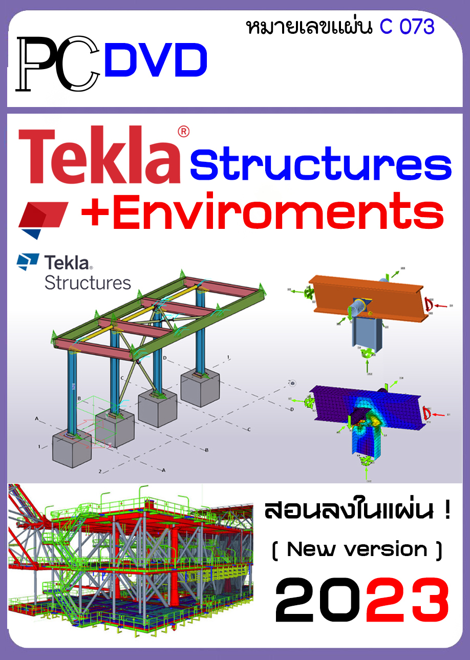 Tekla Structures 2023 โปรแกรมเขียนแบบ 2D และ 3D ซอฟต์แวร์เชิงโครงสร้าง สำหรับ BIM ที่นำไปสร้าง ...