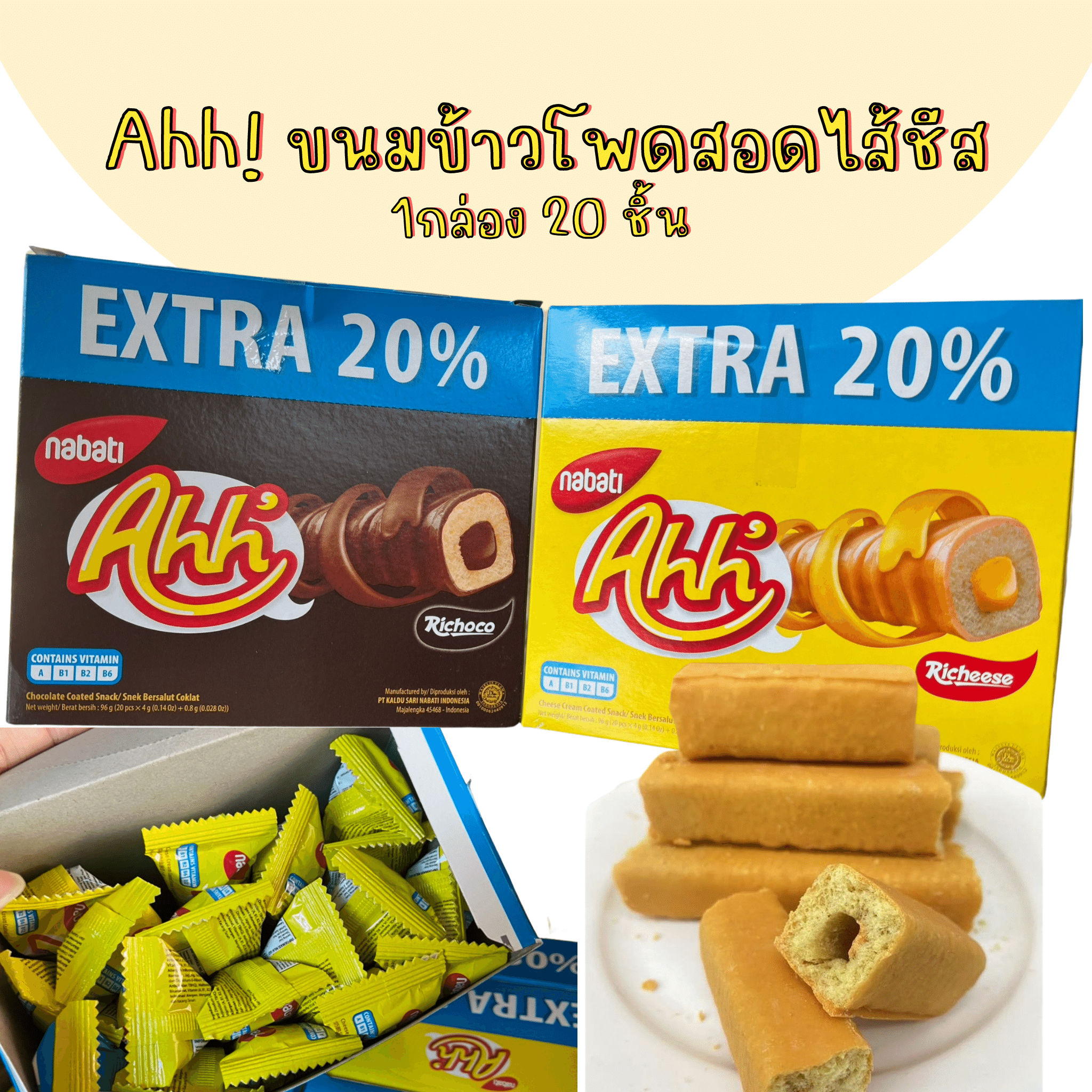 Ahh! ขนมข้าวโพดเคลือบชีส 1 กล่อง 20 แท่ง | Lazada.co.th