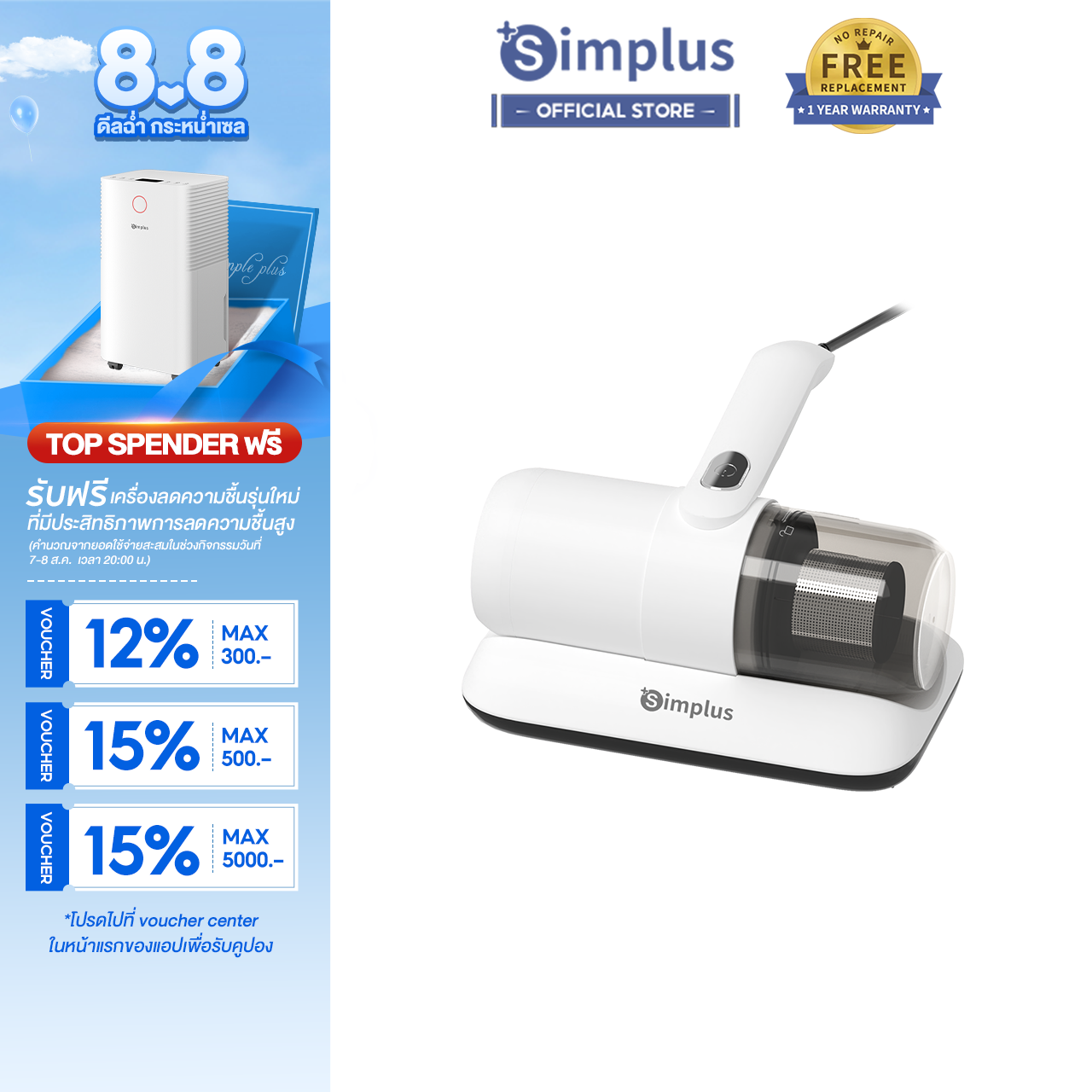 Simplus เครื่องกำจัดไรฝุ่น 14000pa กำจัดไร ตีด้วยความถี่สูง ดูดฝุ่นบนเตียง ทำความสะอาดพรม ดูด ...