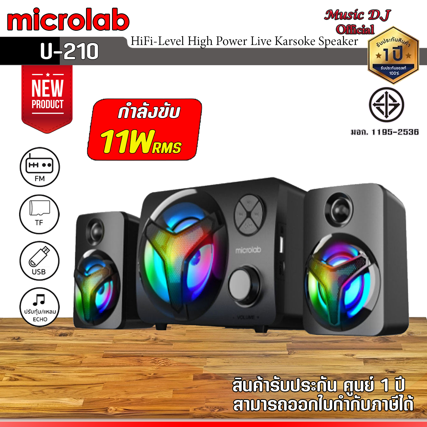 Microlab U210 Mini Subwoofer Speaker 2.1 Ch ลำโพงซัพขนาดเล็ก สินค้า ...