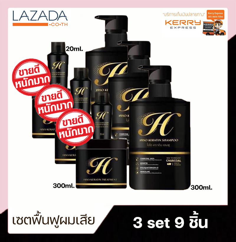 HISO KERATIN แชมพู และ ทรีทเม้นท์ ชุดบำรุงผม แชมพู+ทรีทเม้นท์(ขนาด : 300ml.) ลดผมร่วงขาด บำรุง ...