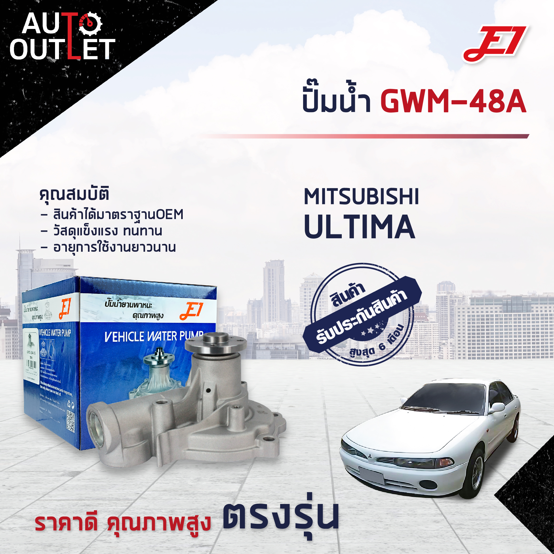 💦E1 ปั๊มน้ำ GWM-48A MITSUBISHI GALANT ULTIMA 16 VALVE E55 4สูบ 16V ...