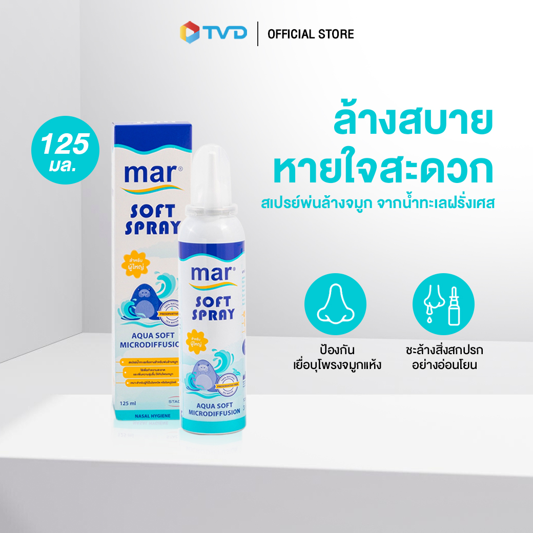 ของแท้ 100 MAR SOFT SPRAY สเปรย์สำหรับพ่นและล้างจมูกเพื่อสุขภาพโพรงจมูก ...