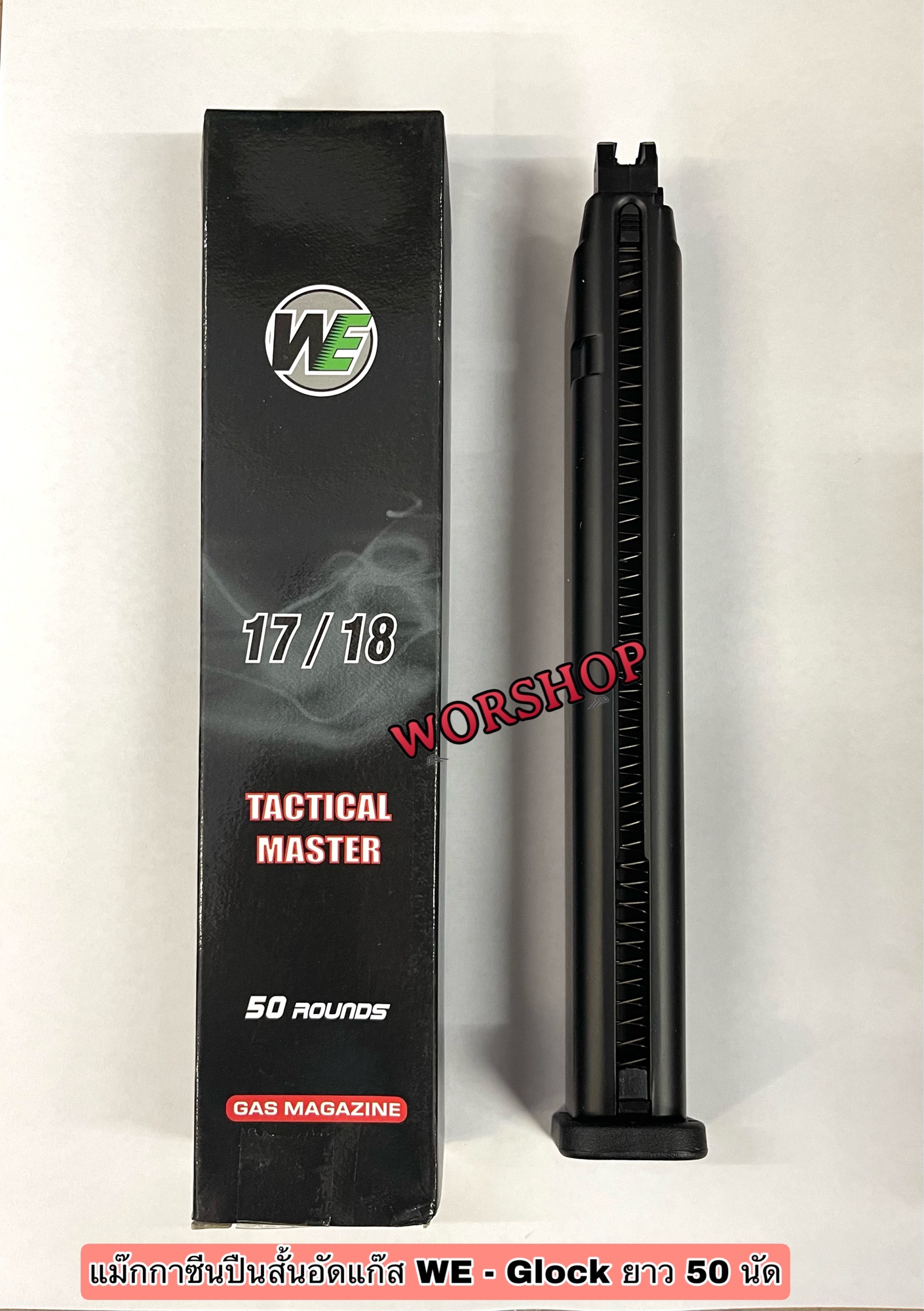แม็กกาซีนปืนบีบีกัน Glock 50 นัด ค่าย WE ใช้กับ Army We | Lazada.co.th