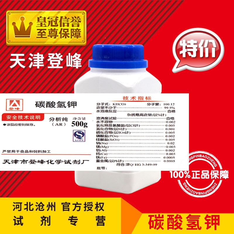 Potassium bicarbonate AR500g potassium bicarbonate KHCO3 analytical ...