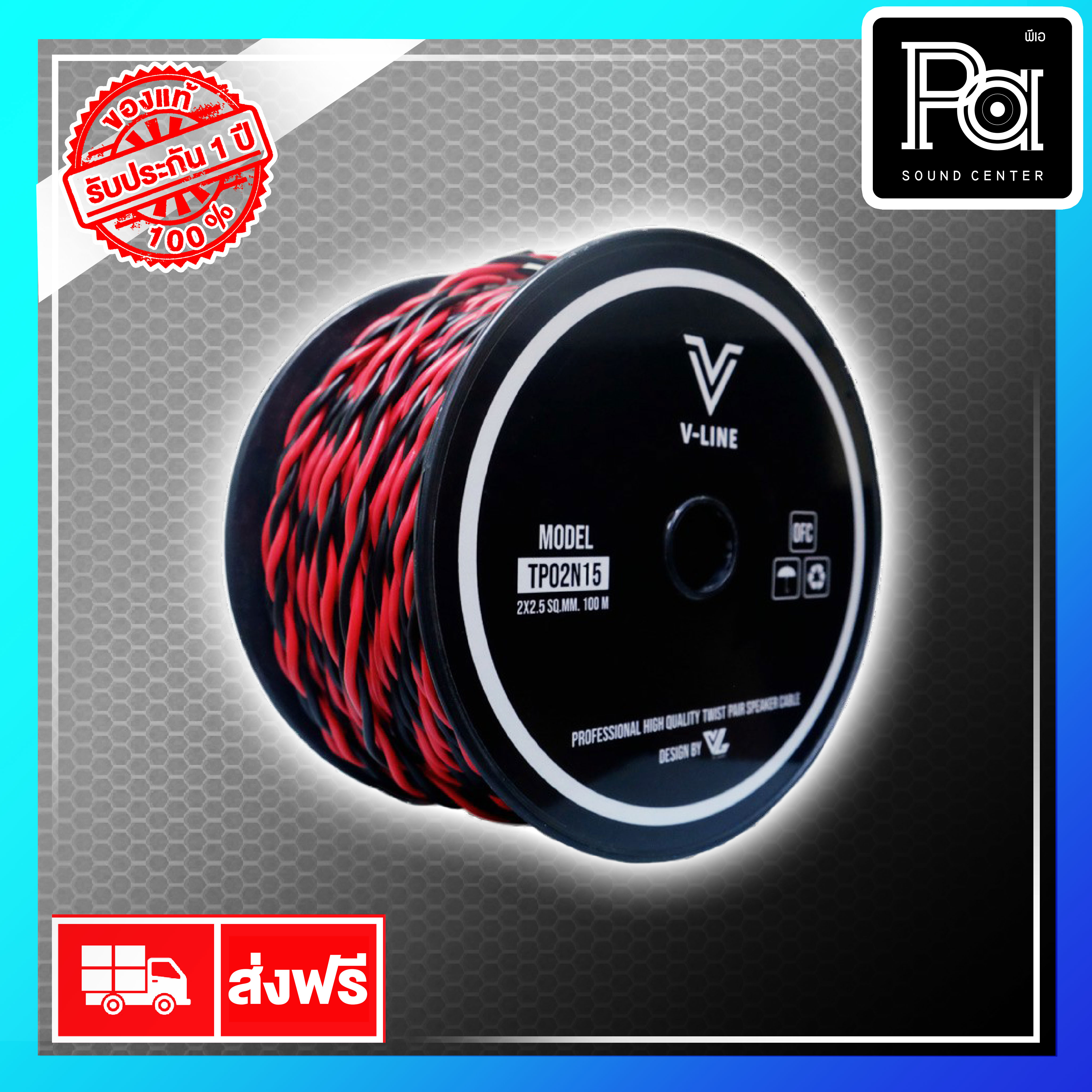 ++จำหน่ายเป็นเมตร++ VL AUDIO V Line TP02N15 สายใช้ในตู้ลำโพง 2 คอร์ ...