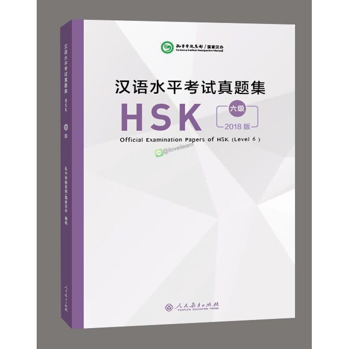หนังสือข้อสอบ Official Examination Papers of HSK Level 6 汉语水平考试真题集HSK (6级) 2018 Official ...