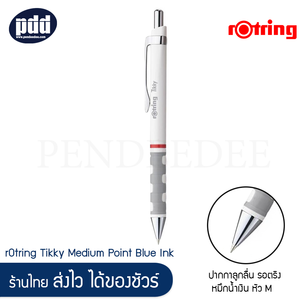 rOtring Tikky ปากกาลูกลื่น รอตริง ติ๊กกี้ หมึกน้ำเงิน หัว M - rOtring ...