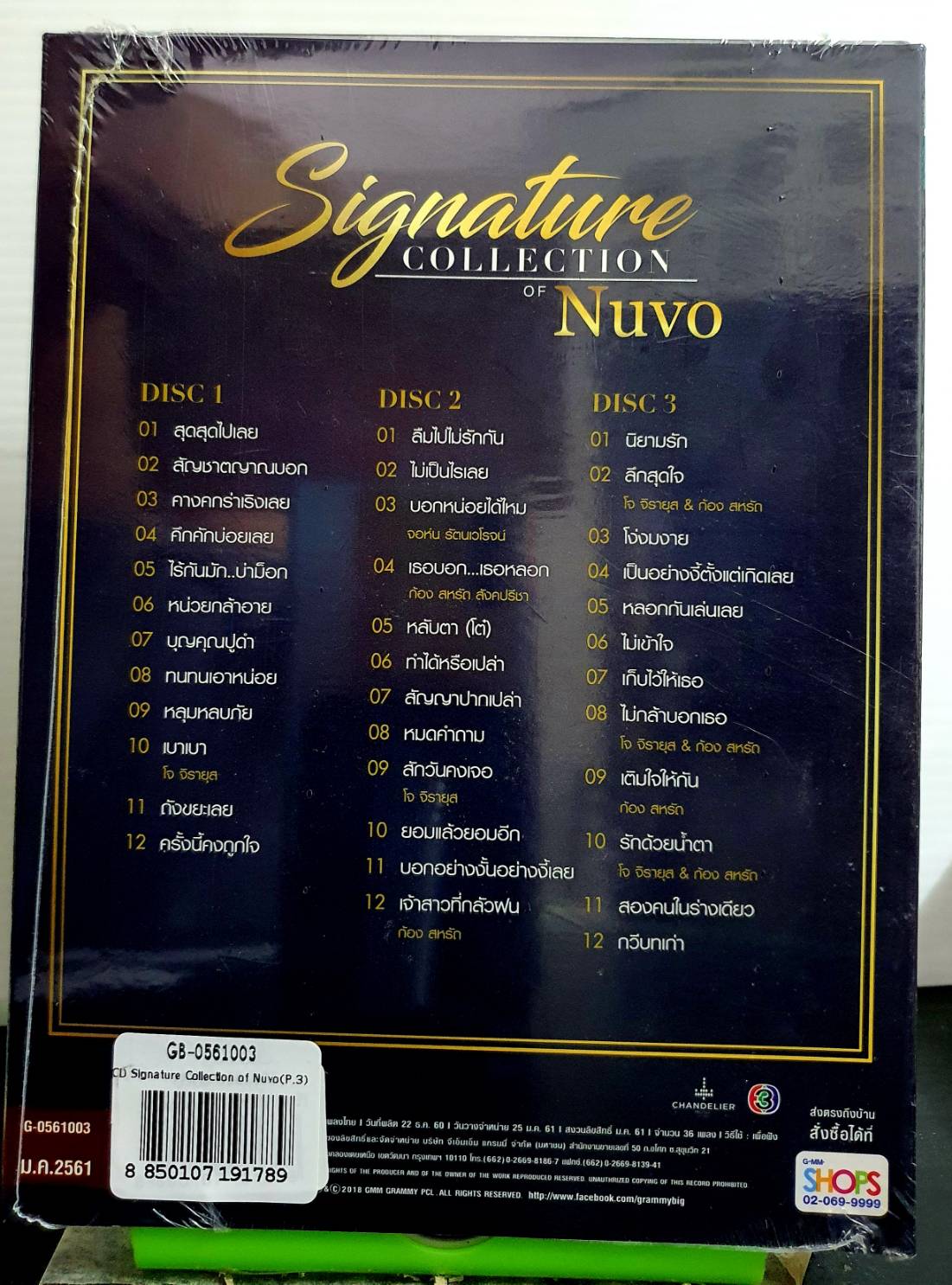 CD 3 แผ่น SIGNATUNE COLLECTION OF NUVO มือ1 - ซีดี เลิฟเวอร์ - ThaiPick