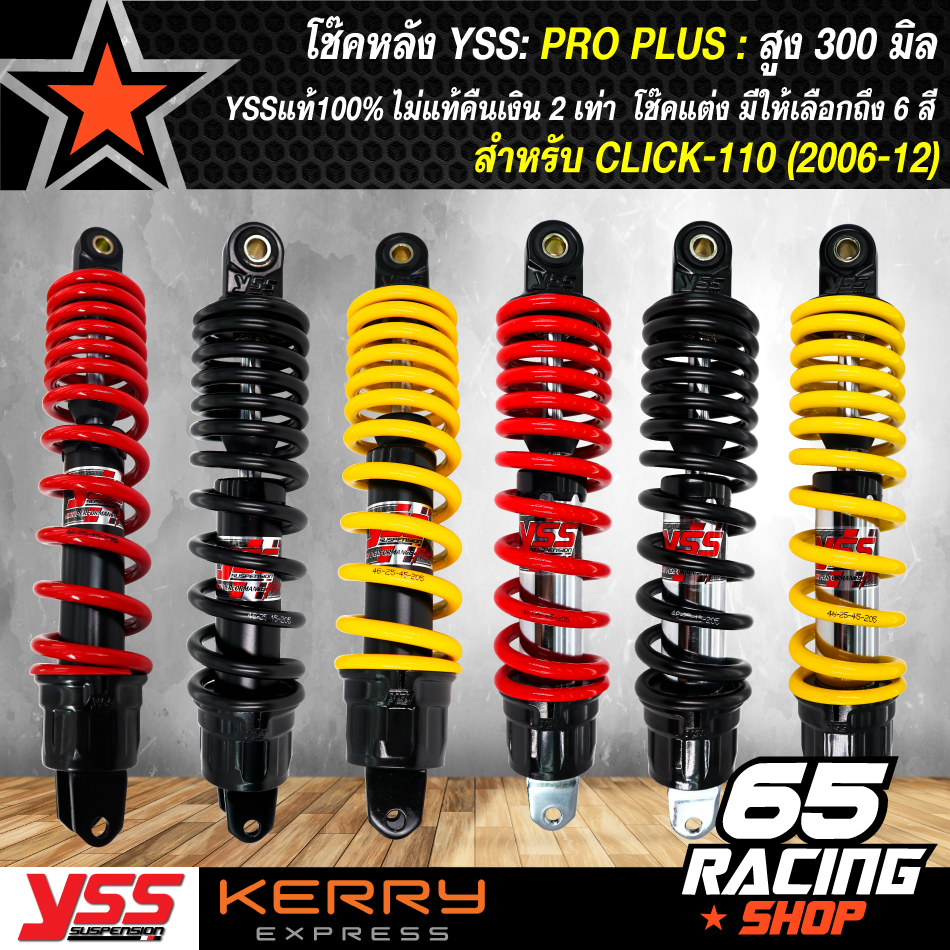 YSS โช๊คหลัง CLICK,CLICK-I,CLICK110i,MIO,FINO สูง 300mm. PRO PLUS (มีสีให้เลือกถึง 6 สี ...