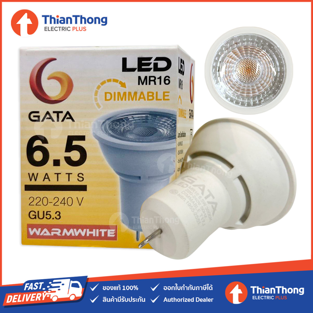 Gata หลอดไฟ หรี่ไฟได้ LED MR16 Dimmable กาต้า 220V 6.5W GU5.3 WarmWhite | Lazada.co.th