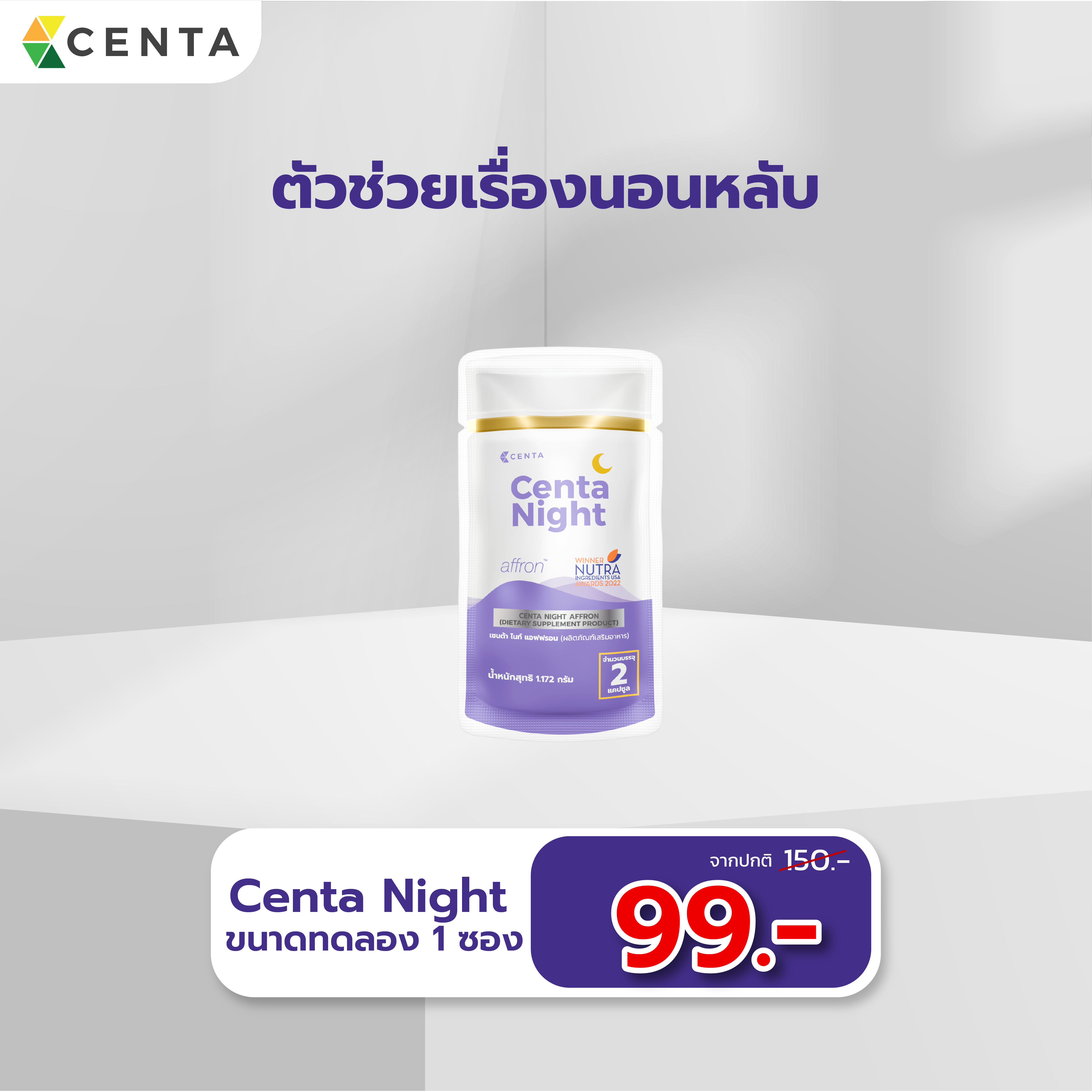 ใหม่! ตัวช่วยหลับสบาย Centa Night ขนาดทดลอง | Lazada.co.th